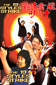 13 Style Strike aka 8th Wonder of Kung Fu | Wu San Chu,Mark Long,Chan ...