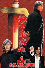 A Man Called Hero aka Legend Of Hero aka Zung Waa Jing Hung aka Chinese ...