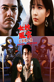 Angel Hunter aka Neoi Gaau Fung Wan Zi Ce Gaau Jap Cam | Vivian Chow,Ng ...