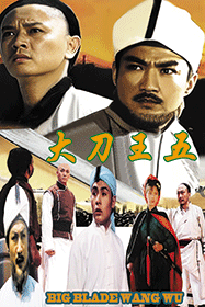 Kung Fu Hero Wang Wu aka Sword King Five aka Big Blade Wang Wu aka ...
