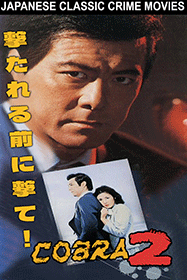 Cobra 2 aka Karate Koning aka Kobra | Jiro Tamiya, Keiko Matsuzaka, Janet Hatta, Kumi Taguchi ...