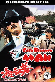 Cold Blooded Man aka Cold Hearted Fellow aka Naenghyeolja | Casanova ...