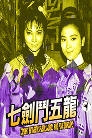 Combat Between Seven Swords and Five Dragons aka Combat Between 7 ...