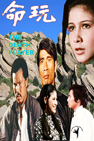 Death Player aka The Death Player | Wei Tzi Yun aka (Barry Chan), Tsai Hung, Shan Mao, Kong Ban ...