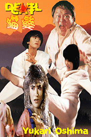 Devil Cat aka The Cat | Yukari Oshima, Alex Fung, Shum Wai, Kao Ming, Hap Lung,Kim Lung,Tin Ming ...