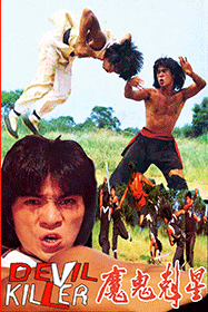 Devil Killer aka Ninja Exterminators | Alexander Lou Rei, Alan Hsu, Blacky Ko, Yee Yuen, Suen ...