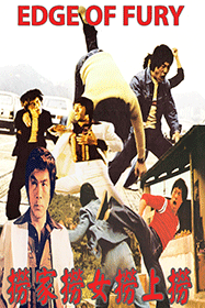 Edge of Fury aka Blood on His Hands aka Hong Kong Connection | Bruce Li ...