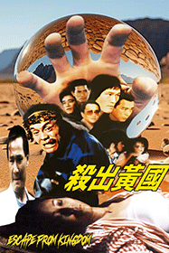 Escape From Kingdon aka Saai Chut Wong Kwok | Chan Wei Man,Dai Sai Aan ...