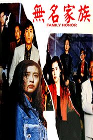 Family Honor | Wilson Lam,Joey Wong,Meg Lam,Shing Fui On,Dick Wei,Max Mok,Michael Miu,Richard Ng ...