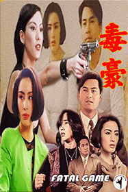 Fatal Game aka Tricky Gambler | Ray Lui,Sharla Cheung Man,Ann ...