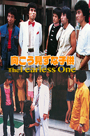 The Fearless One aka Fearless Kid aka (Geob Eobneun A I) RARE! | Jack ...