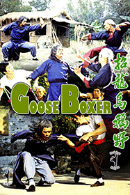 Goose Boxer aka Shaolin's Tough Kid | Charles Heung, Lee Hoi San ...