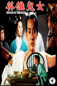 The Heroic Breed | Pak Yan,Chiang Han,Cheung Chang,Lee Ching,Siu Hon ...