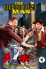 Iron Man (Jimmy Wang Yu) aka The Iron Man aka Tie3 Han4 | Jimmy Wang Yu ...
