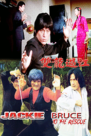 Jackie and Bruce To The Rescue aka Twin Ships aka aka Jackie vs. Bruce ...