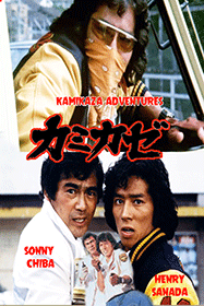 Kamikaze, the Adventurer aka Bokensha Kamikaze | Sonny Chiba, Henry ...