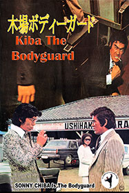 Bodyguard, Karate Kiba aka Kiba The Body Guard aka The Bodyguard | Sonny Chiba, Masutatsu ÅŒyama ...
