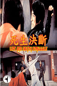 Life And Death Struggle aka At The Risk Of Life aka Sasaenggyeoldan ...