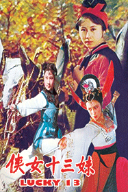 Lucky 13 akla Revengence Superlady aka Revengence of Superlady | Ding ...