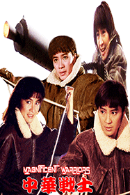 Magnificent Warriors aka Dynamite Heroes aka Yes, Madam 3 | Michelle ...