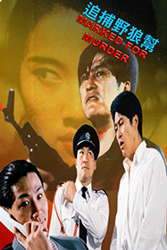 Marked for Murder aka Chasing Yelang Gangsters | Lam Wai,Ben Lam,Leung ...