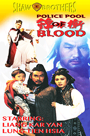 Pool of Blood aka Police Pool Of Blood aka Secret Service Of Imperial Court | Liang Kar Yan ...