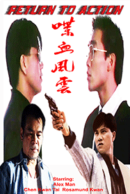 Return to Action | Alex Man,Chen Kwan Tai,Rosamund Kwan,Kenneth Tsang,Eliza Yue,Shing Fui On ...
