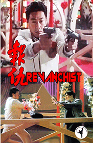 Revanchist aka Latest Revenge | Lau Sek Ming,Zhang Feng Yi,Wang Hsieh ...