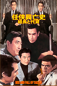 Rise And Fall Of Yakuza | Koji Tsuruta,Kyosuke Machida,Makoto,Sato ...