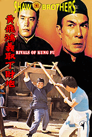 Rivals of Kung Fu | Shih Chung Tin, Lily Li, Chan Shen, Sharon Yeung ...