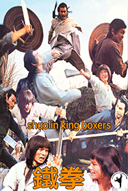 Shaolin King Boxer aka The Shaolin Kingboxer aka Iron Fist aka ...