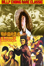Si Pitung's Revenge aka Pembalasan Si Pitung | Billy Chong,Rina Hassim ...