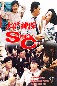 Stumbling Cops aka Fumbling Cops. | Stanley Fung,Chin Siu Ho,Nat Chan ...