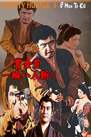 Bounty Hunter 3 aka Eight Men To Kill | omisaburo Wakayama,Minoru Oki ...
