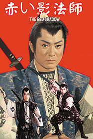 The Red Shadow | Hashizo Okawa,Jushiro Konoe,Ryutaro Otomo,Yaoei Akechi ...