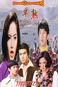 Thirteen | Wong Yu,Tien Niu,Ling Yun,Gigi Wong,Chin Han,Irene Chen,Ku ...