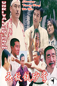 Unrivalled Palm aka Invincible Iron Palm aka Wu Di Tie Sha Zhang ...