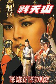 The War Of The Boundary (ENGLISH DUBBED) | Chang Yi, Ching Ling aka ...