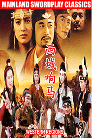 Western Regions aka Western thieves aka Xi Yu Xiang Ma | Sun Haiying,Li ...